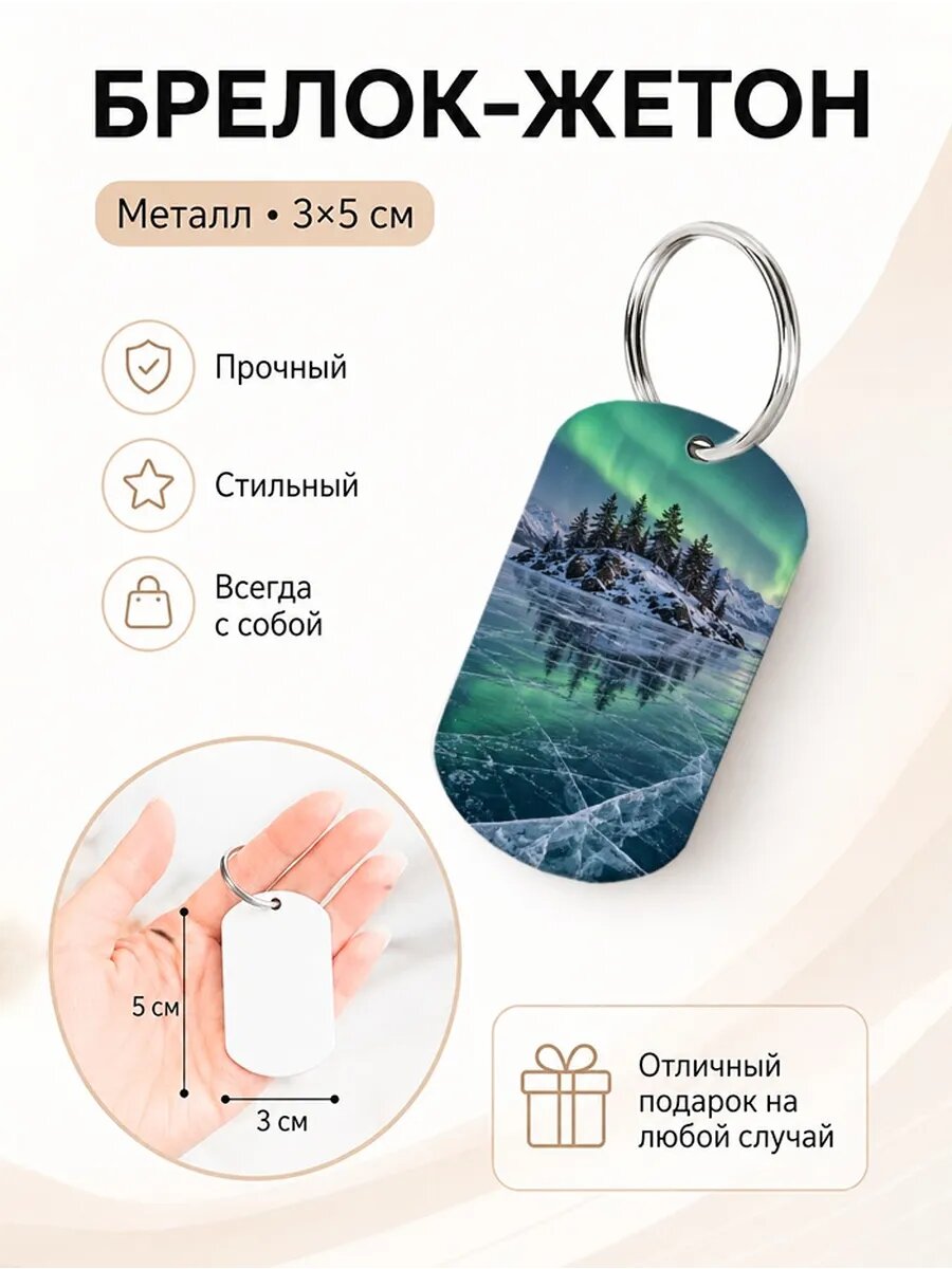 Брелок
