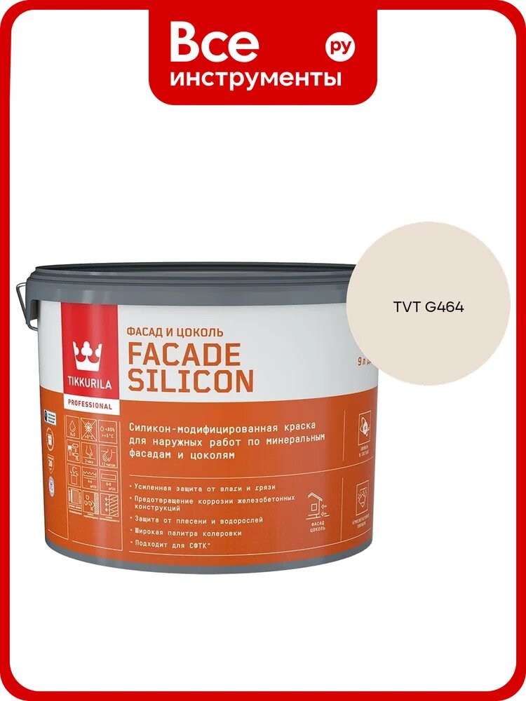 Краска фасадная Tikkurila Facade Silicon VVA глубокоматовая 9л 700011476_TVT G464