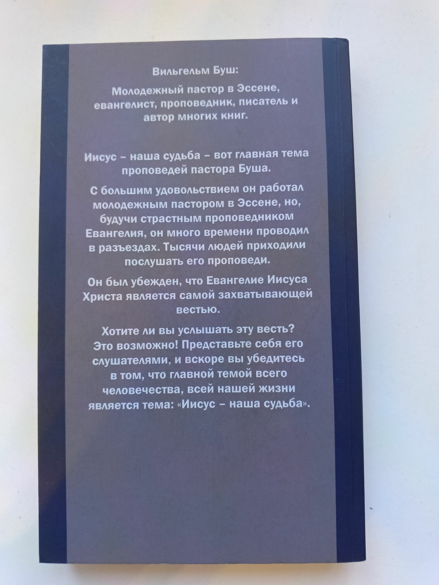 Иисус - наша судьба — фото 1