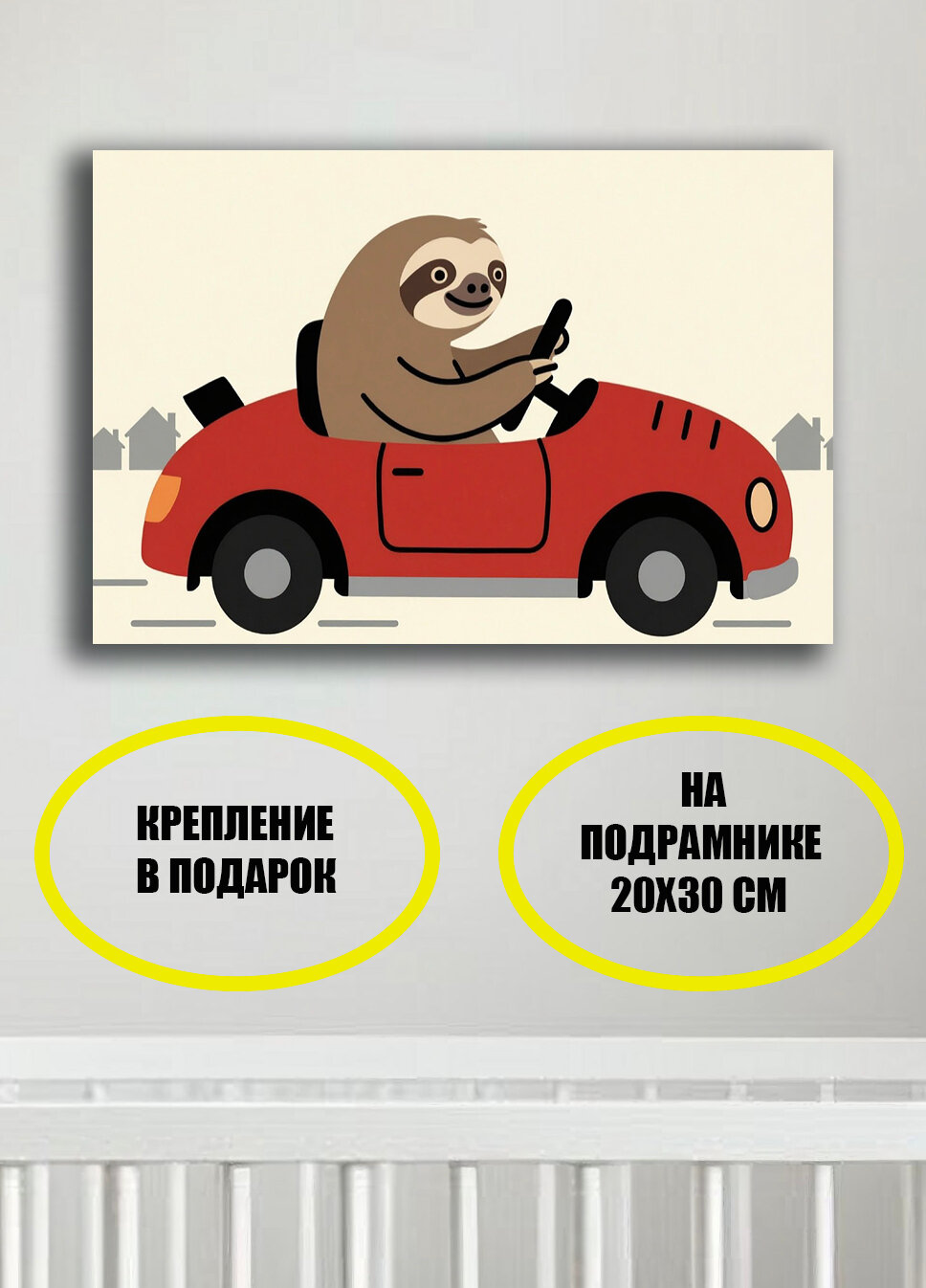 Постер на стену 30х20 см на подрамнике детская, картина маленькая 20х30 см, постеры для детской интерьерные ленивец