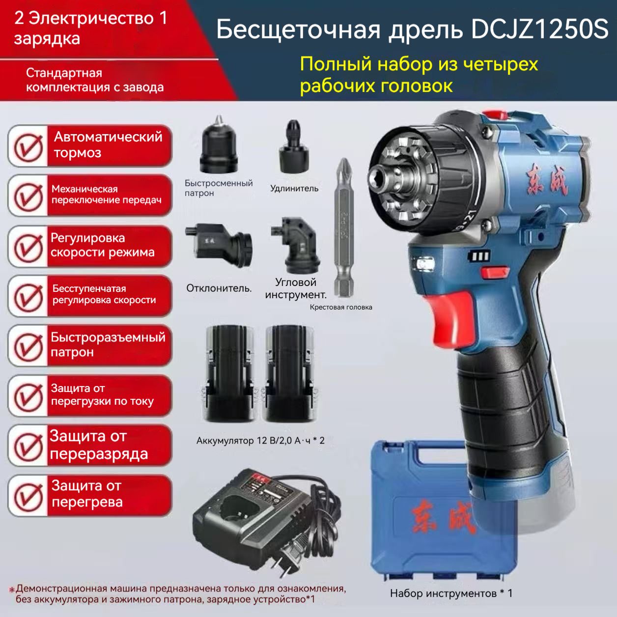 Бесщеточная дрель‑шуруповёрт DCJZ1250S 12В, 2 аккумулятора 2,0Ач, 4 рабочие головки, кейс, защита от перегрузки