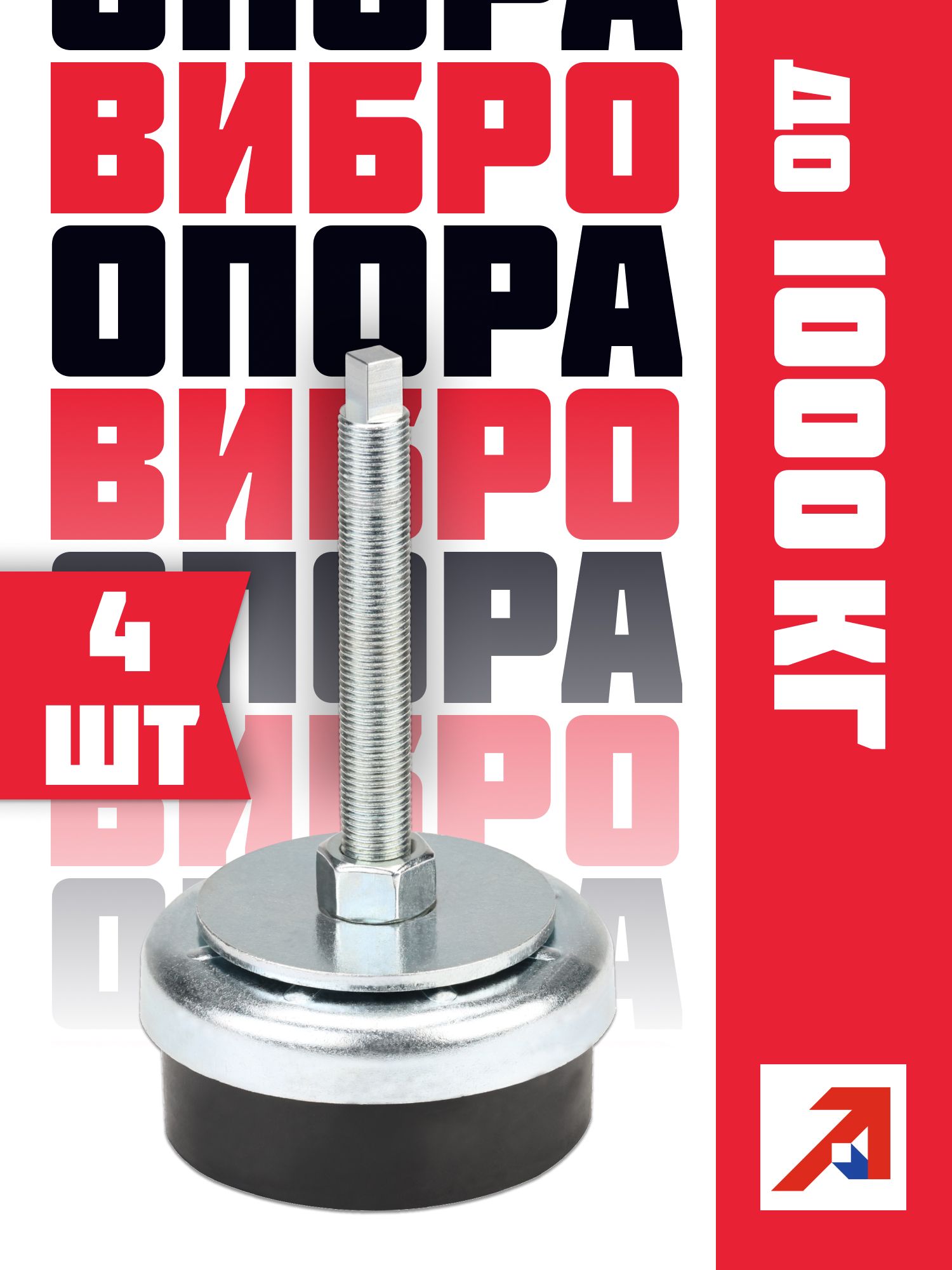 Виброопора для станка макс. нагрузка до 1000 кг винт M16x1,5 (4 шт.)