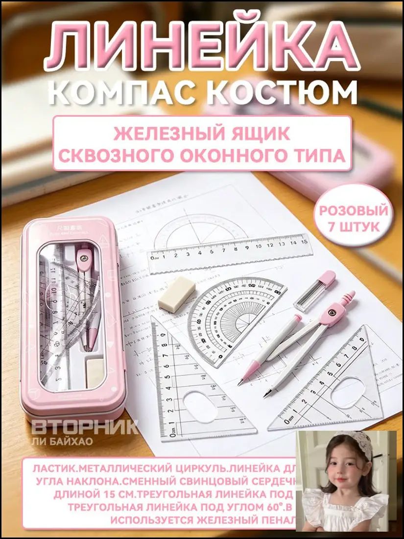 Чертежный циркуль розовый металлический в комплекте с карандашом, линейкой, транспортиром и пеналом для школы и офиса