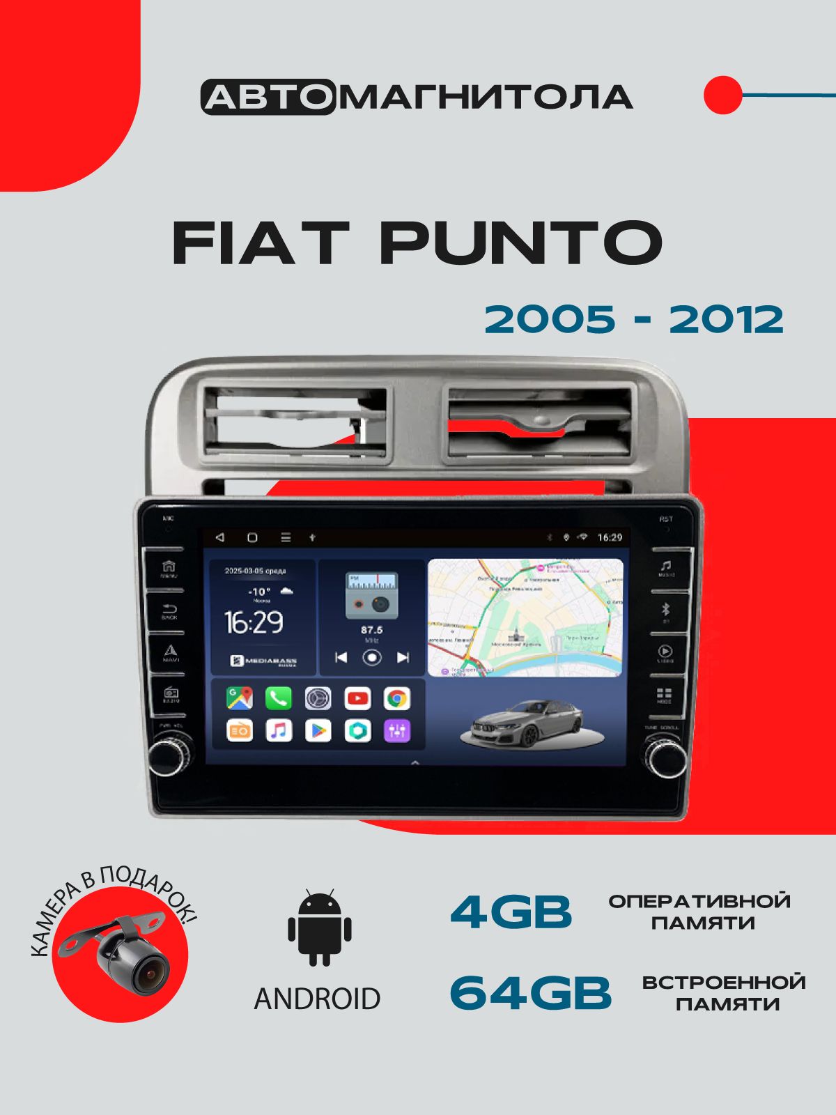 Магнитола Fiat Punto 2005-2012, 4/64ГБ, с крутилками, / Фиат Пунто