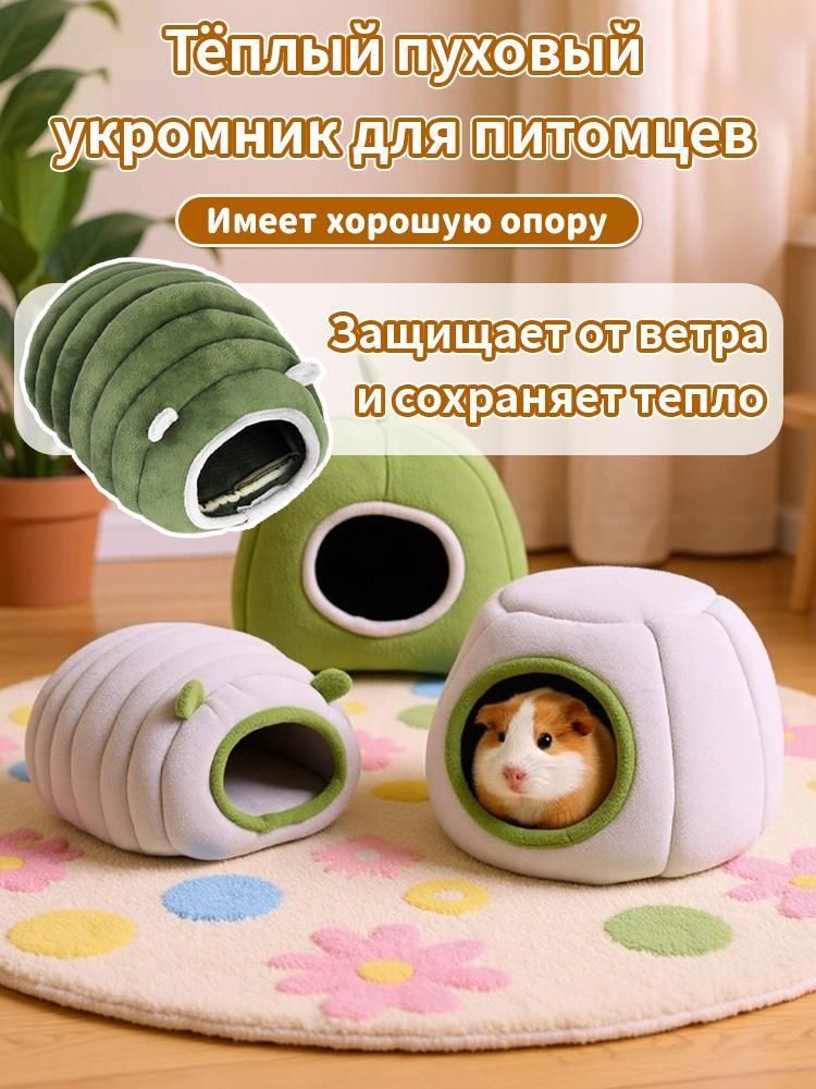 Домик для хомяка, мышей, песчанок и других мелких грызунов