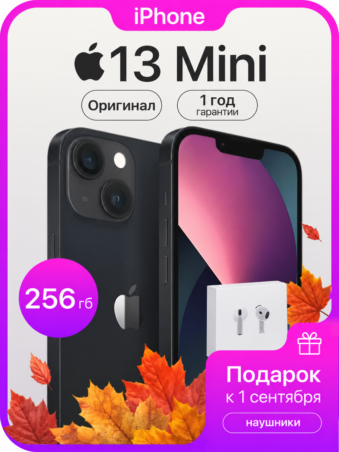 IPhone 13 mini 256 ГБ, nano SIM, чёрный (тёмная ночь), Midnight, Без RuStore.