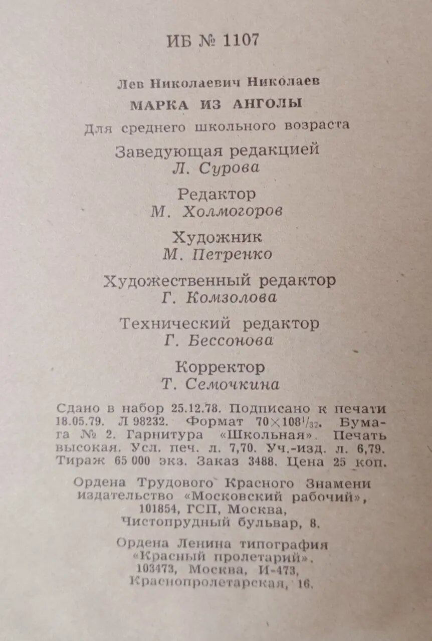 Марка из Анголы — фото 1