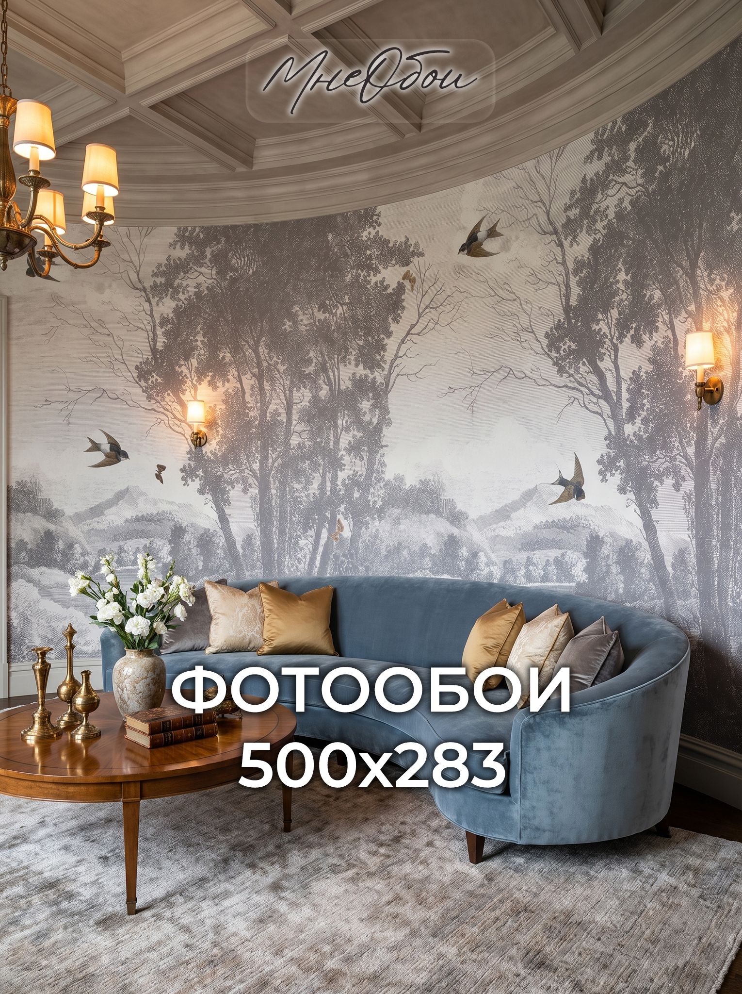 Фотообои на стену флизелиновые 3d для спальни и гостиной, на кухню 500х283 ласточки, природа, лес