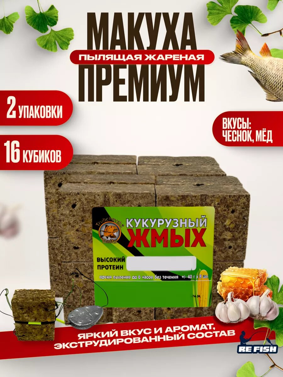 Жмых кукурузный макуха пылящая для рыбалки, рыболовная прикормка для карпа чеснок мед