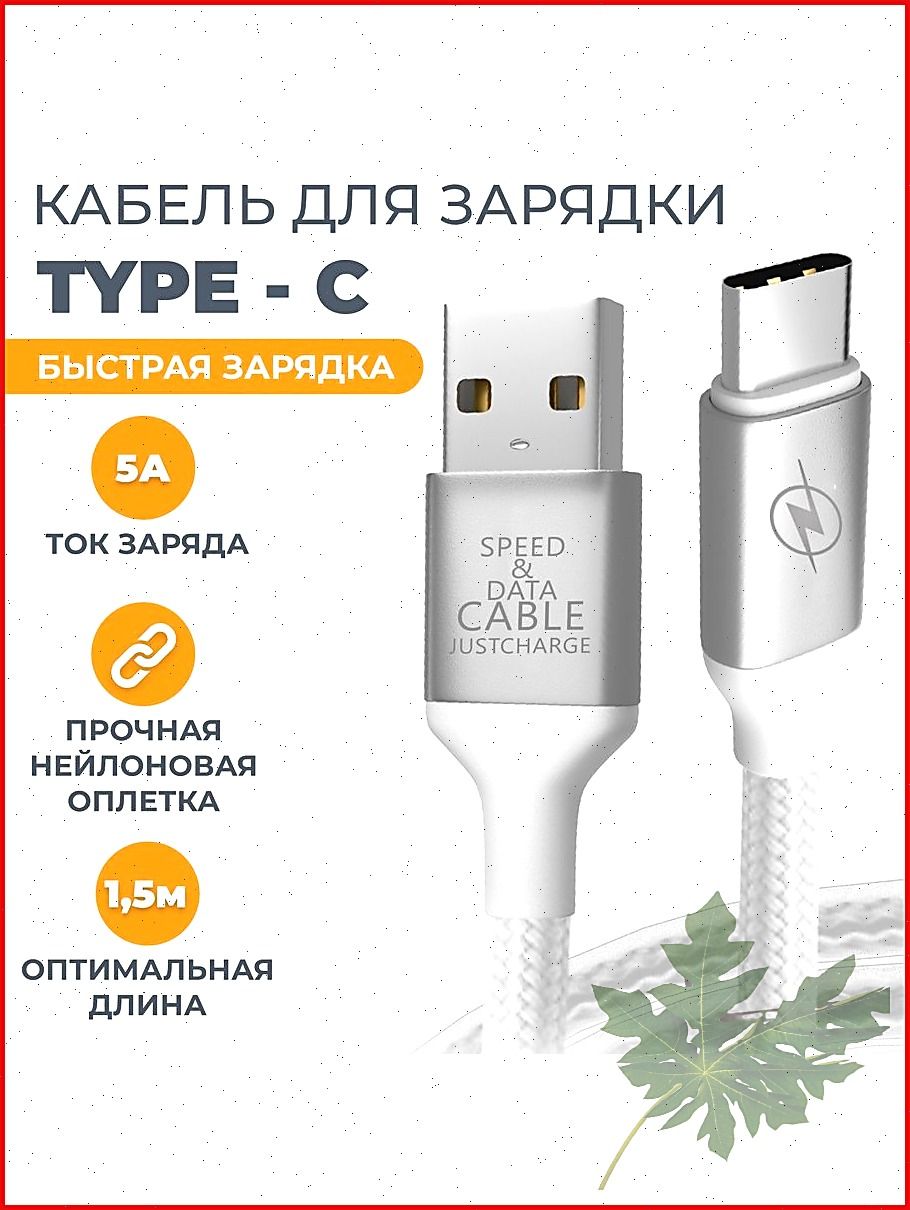 Кабель для мобильных устройств USB Type-C/USB 2.0 Type-A, 1.5 м, белый