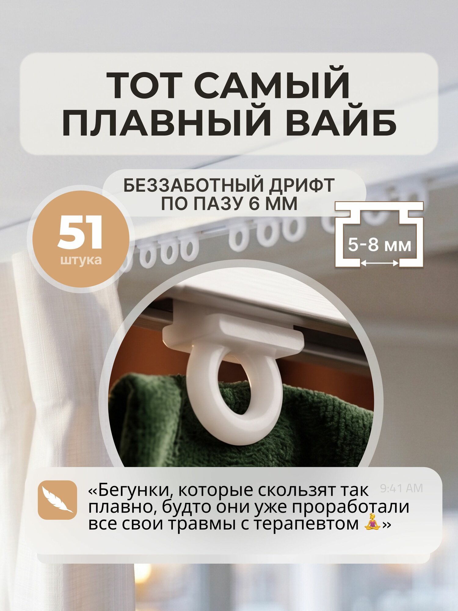 Бегунки-глайдеры для профильных карнизов с пазом 6 мм, 51 шт