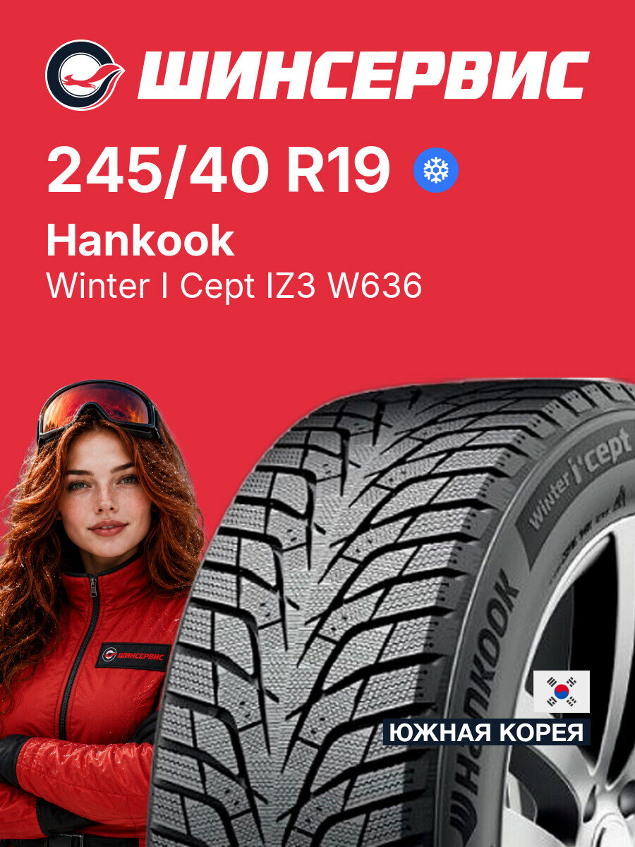 Зимняя нешипованная шина Hankook Winter I Cept IZ3 W636 245/40 R19 98 H, зимняя автомобильная резина