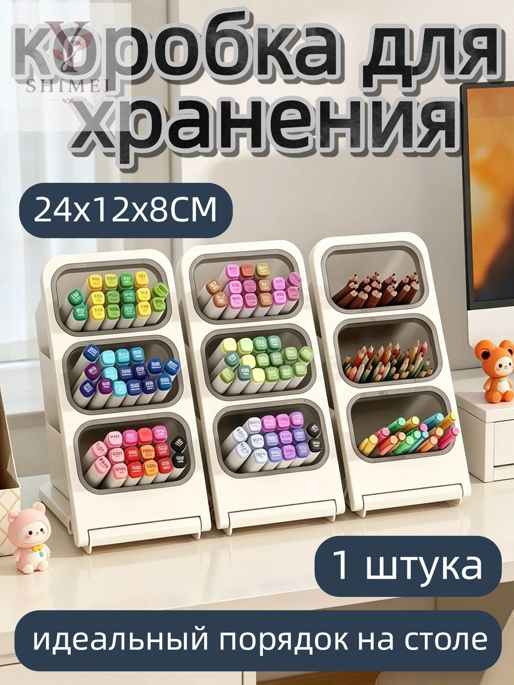Органайзер для канцелярии 24x12x8cm Для хранения и систематизации канцелярских принадлежностей