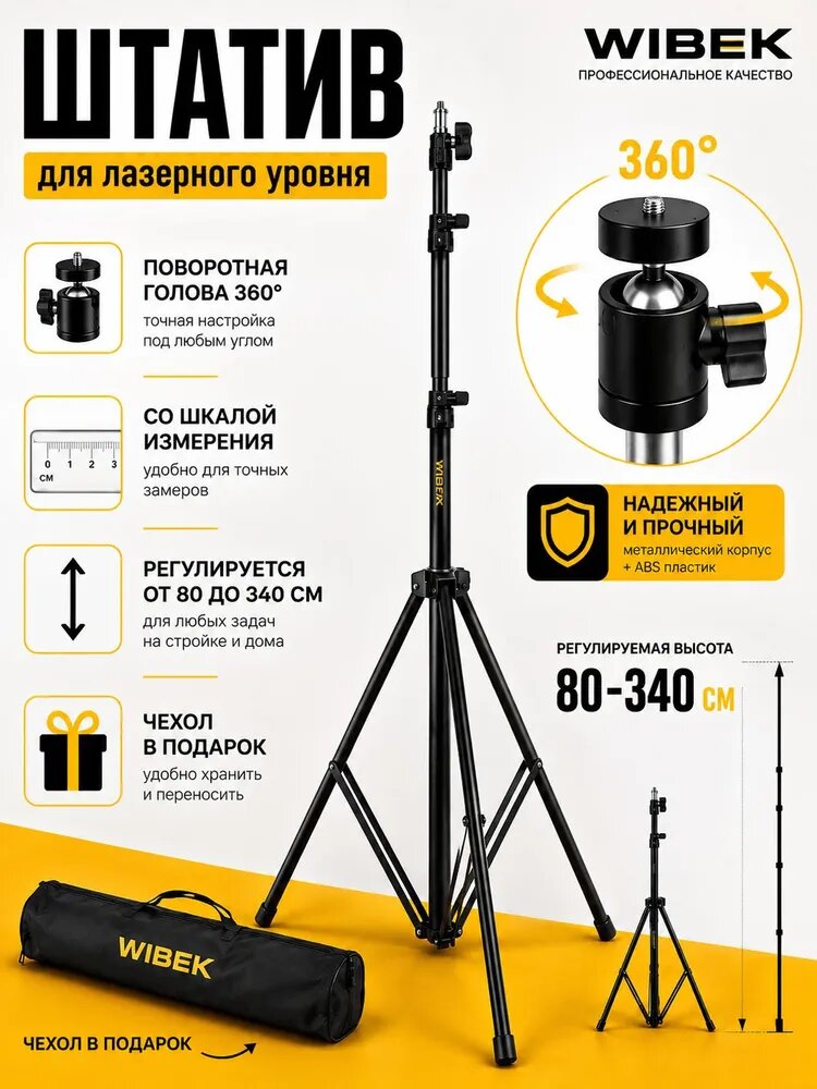 Штатив для лазерного уровня, штатив для лазерного уровня длиной 3 метра, поворот на 360 градусов, адаптер 1/4 на 5/8 дюйма, регулируется по высоте