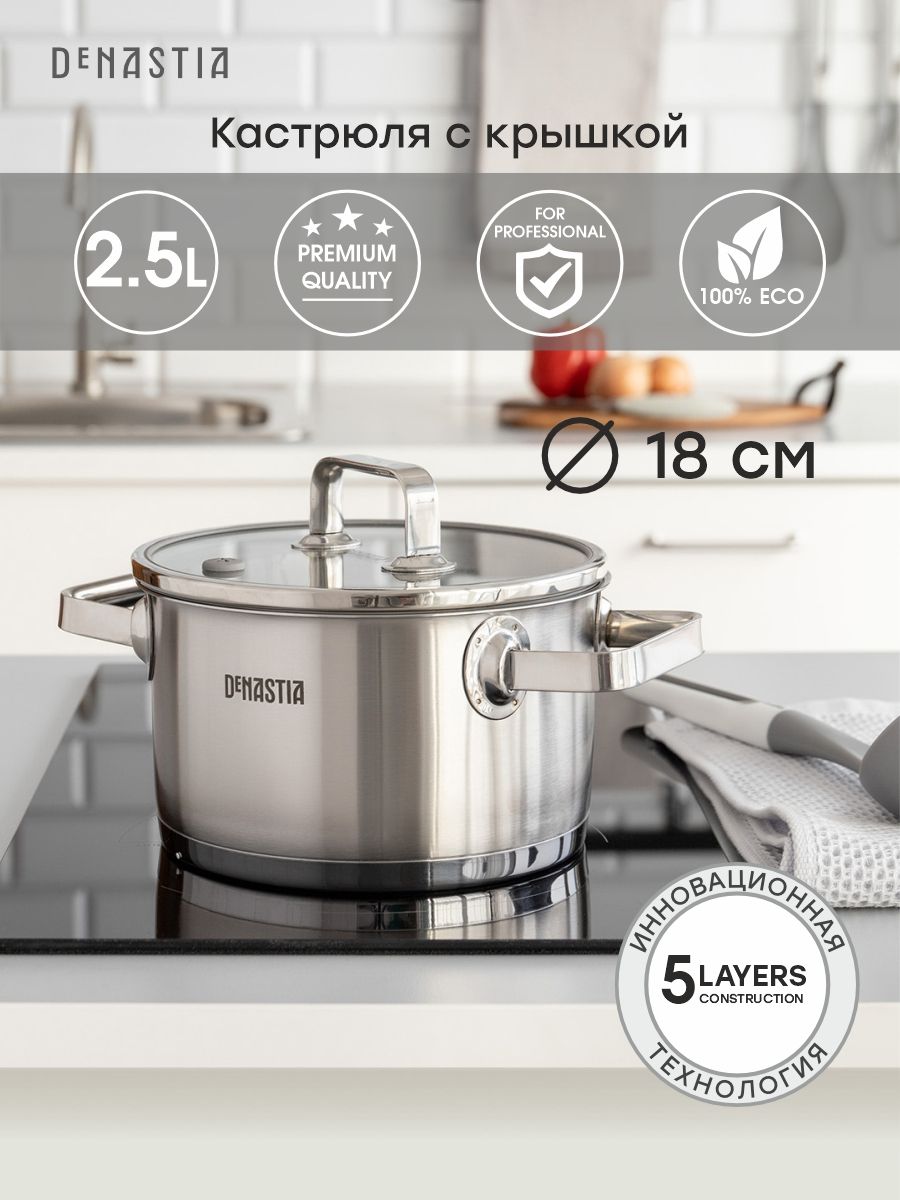 DeNASTIA Кастрюля 19.5 см 2,5 л с крышкой 1 шт нержавеющая сталь