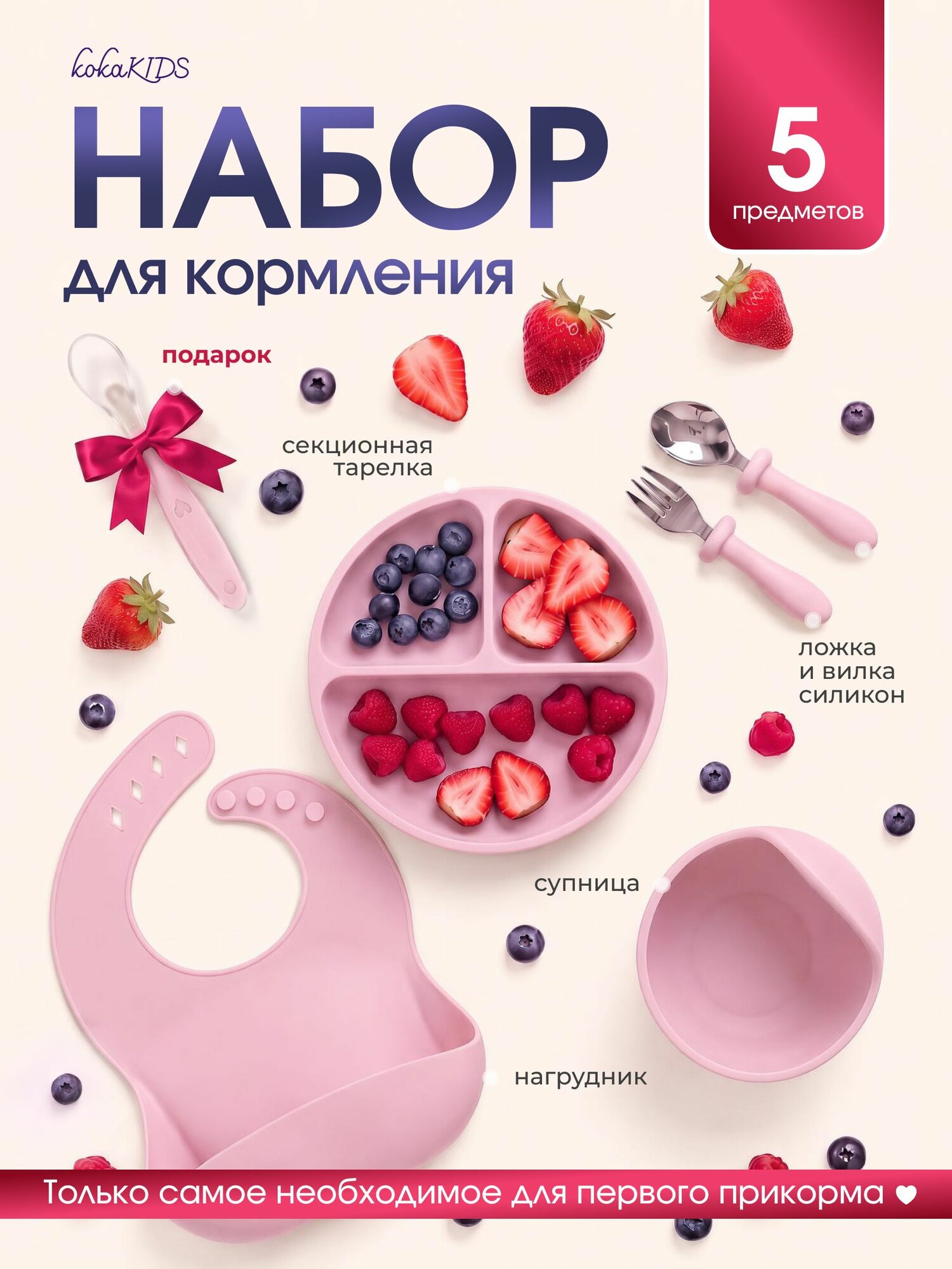Набор детской посуды для кормления силиконовый 5 предметов