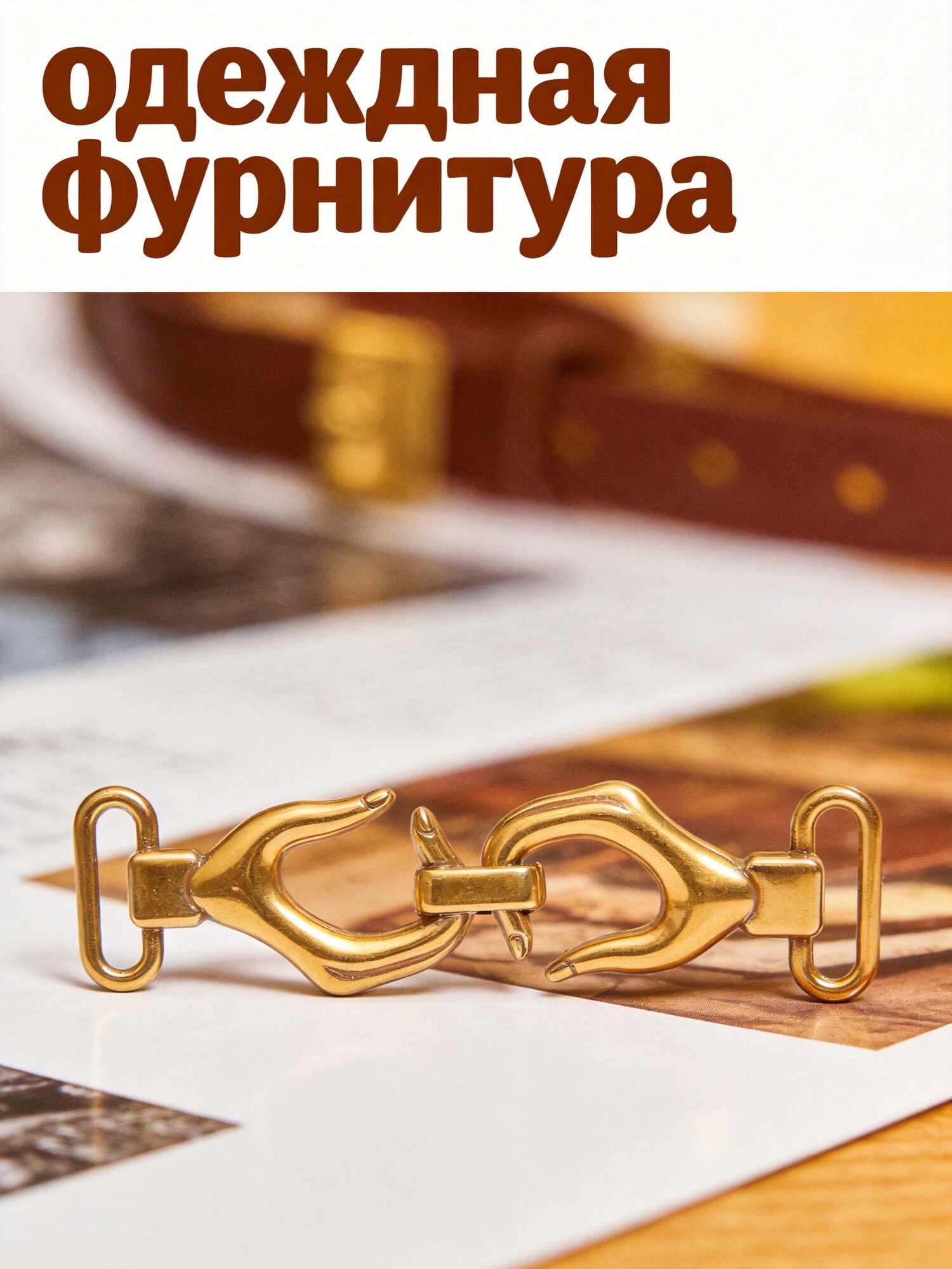 Застежка-Кнопка Для Пальто Из Металла Золотого Цвета Размер 6.40X1.70X0.50Cm