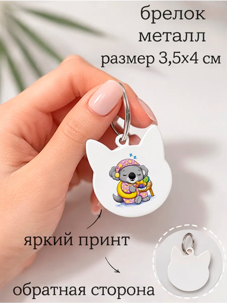 Брелок ZHENYA CLOUD, белый — фото 1