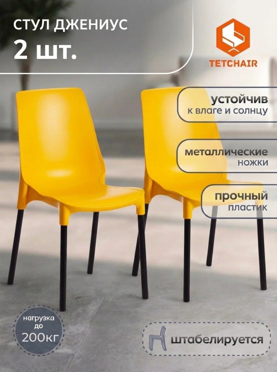 Комплект стульев для кухни со спинкой TetChair, пластик, 2 шт, желтые/черные