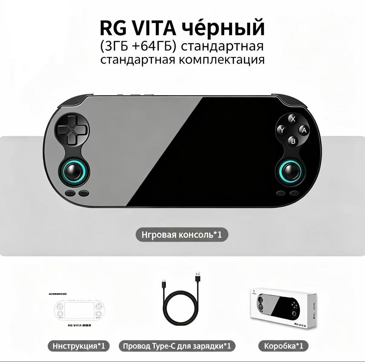 ANBERNIC RG VITA, чёрный стандартная версия, портативная игровая консоль (без игр)