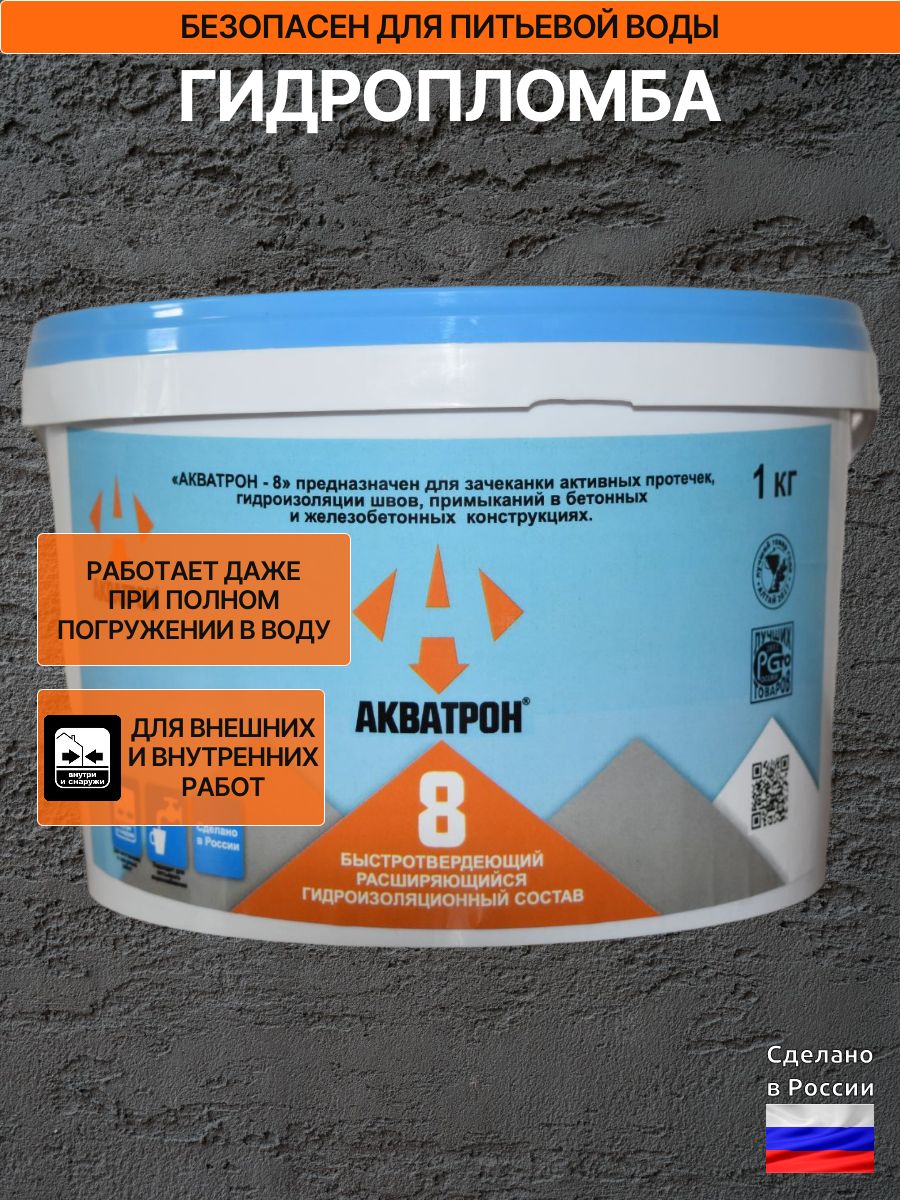Гидропломба "акватрон - 8", 1 кг