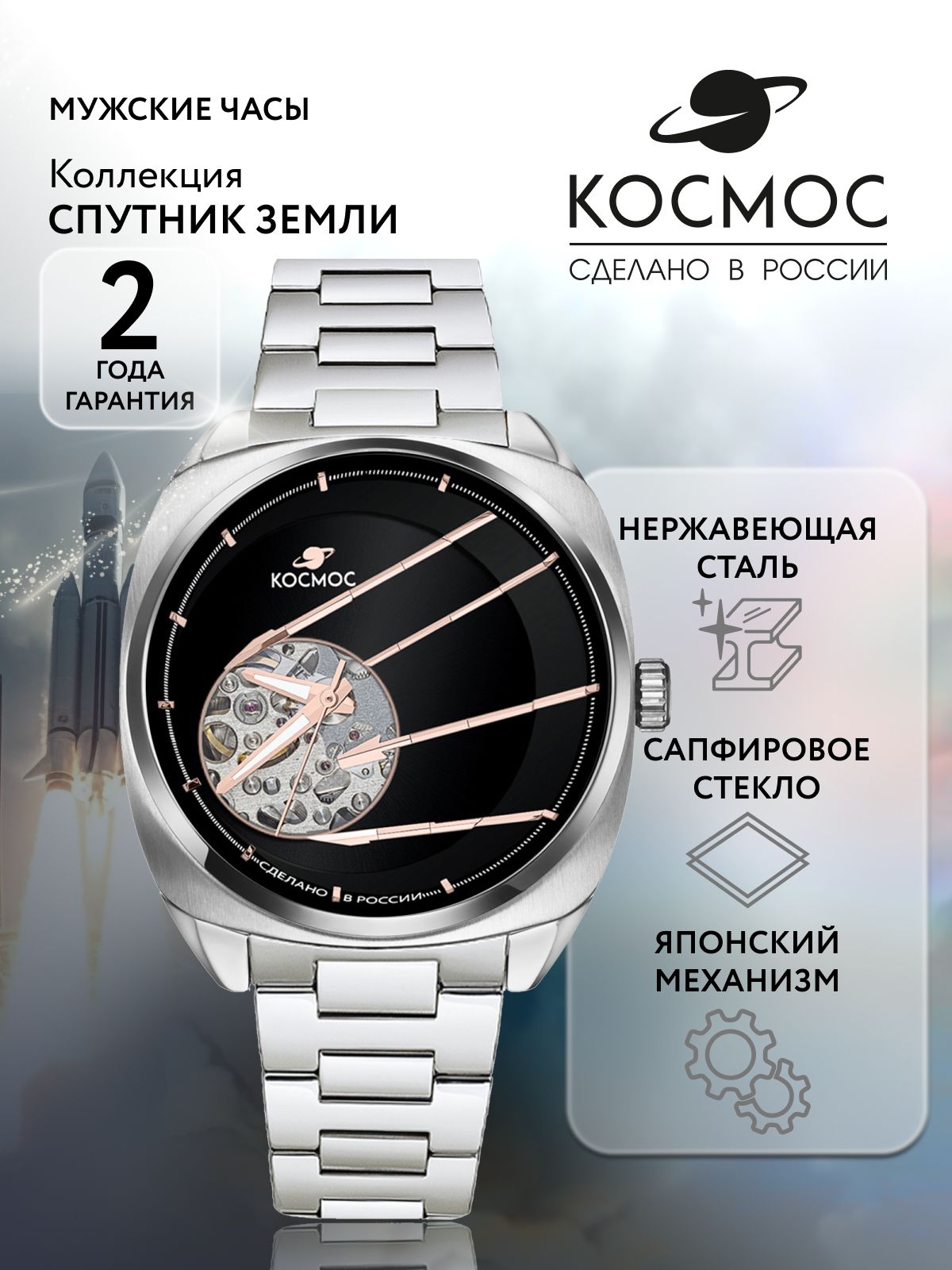 Наручные часы КОСМОС