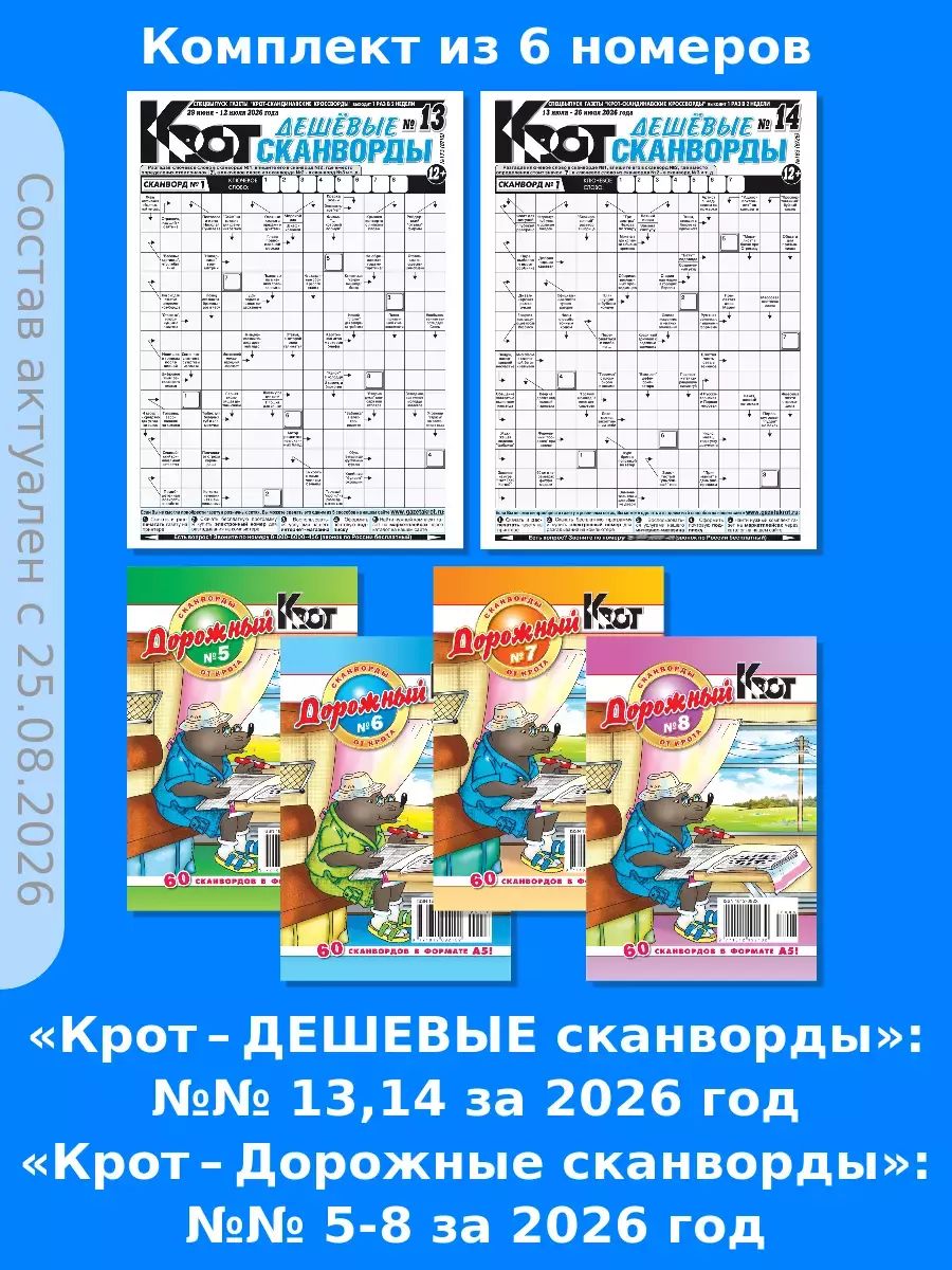 Газета Крот. Комплект газет "Крот", 6 номеров