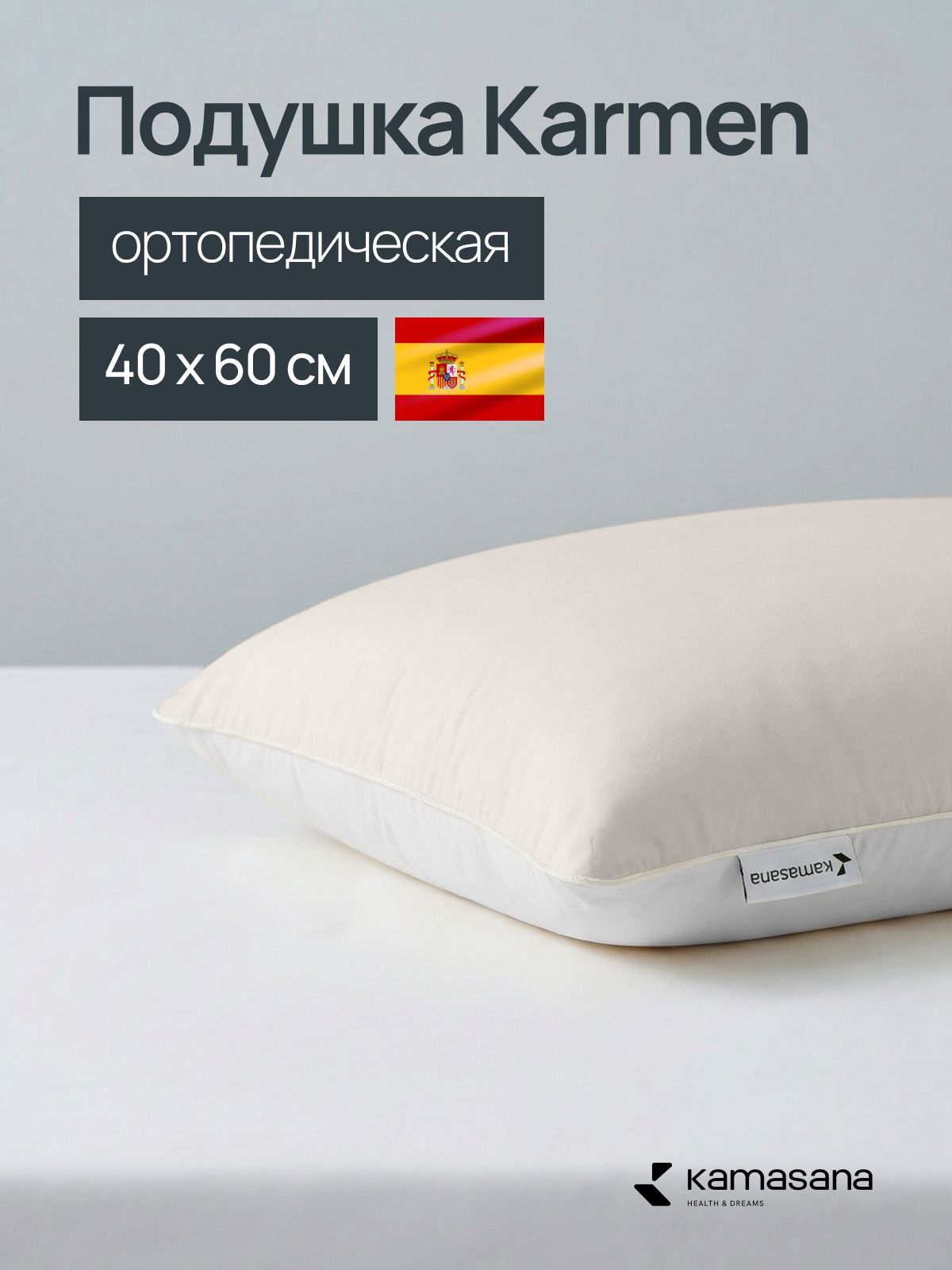 Подушка охлаждающая ортопедическая камасана KARMEN 40х60
