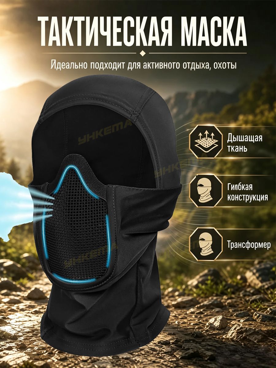 Балаклава для рыбалки и охоты