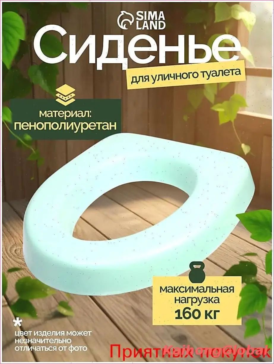 Сиденье для уличного туалета теплое/ 46х40см/ сидушка для уличного туалета-a a