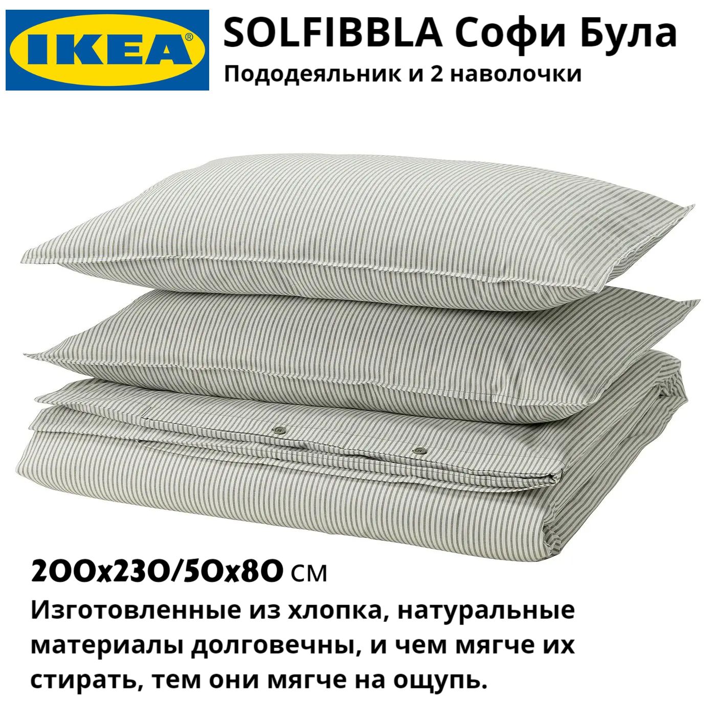 IKEA Комплект постельного белья 2-спальный хлопок 200x230 см, наволочки 50x80, цветбелый