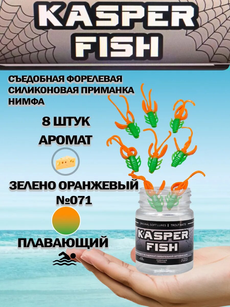 Форелевая силиконовая приманка Нимфа. Оранжево зеленый