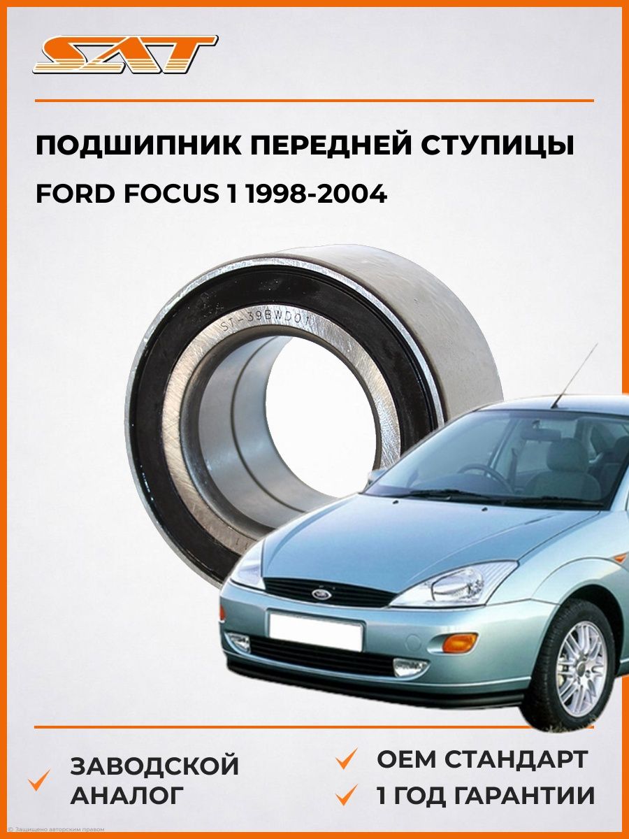 Подшипник передней ступицы SAT ST39BWD01 Форд Фокус 1 Ford Focus 1 1998-2004