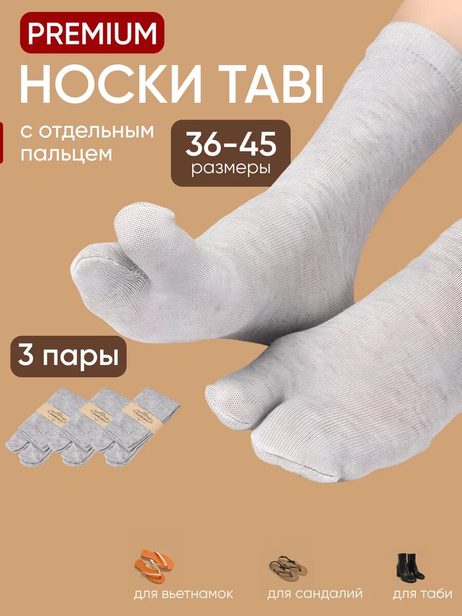Носки  "PREMIUM"