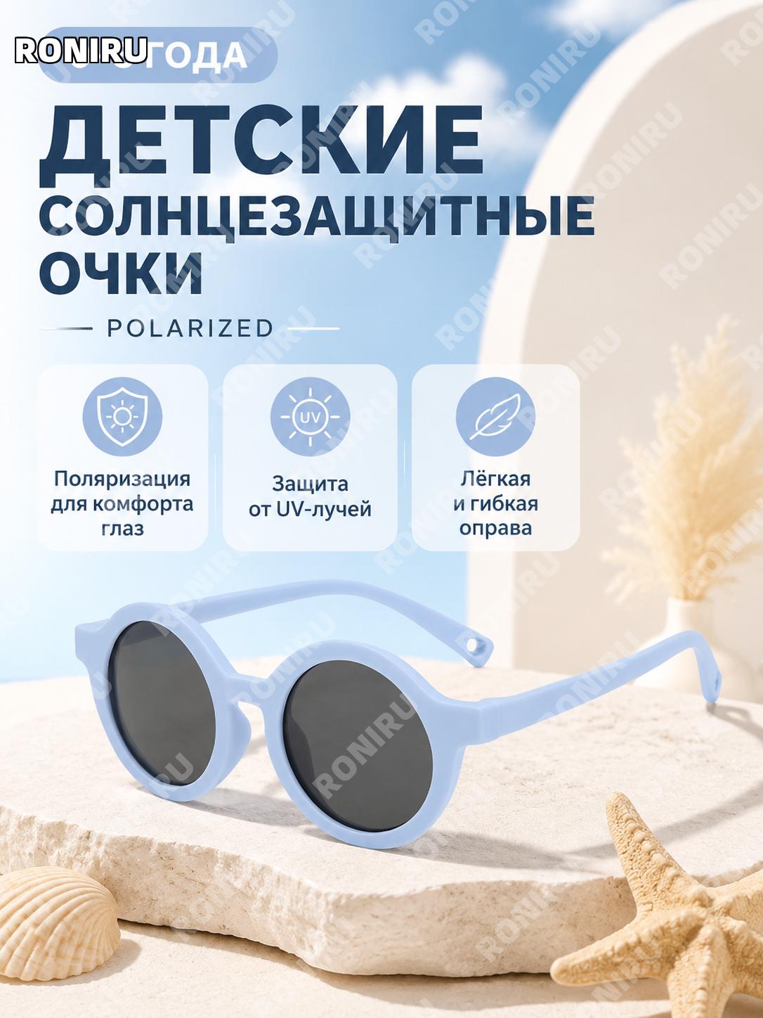Солнцезащитные очки