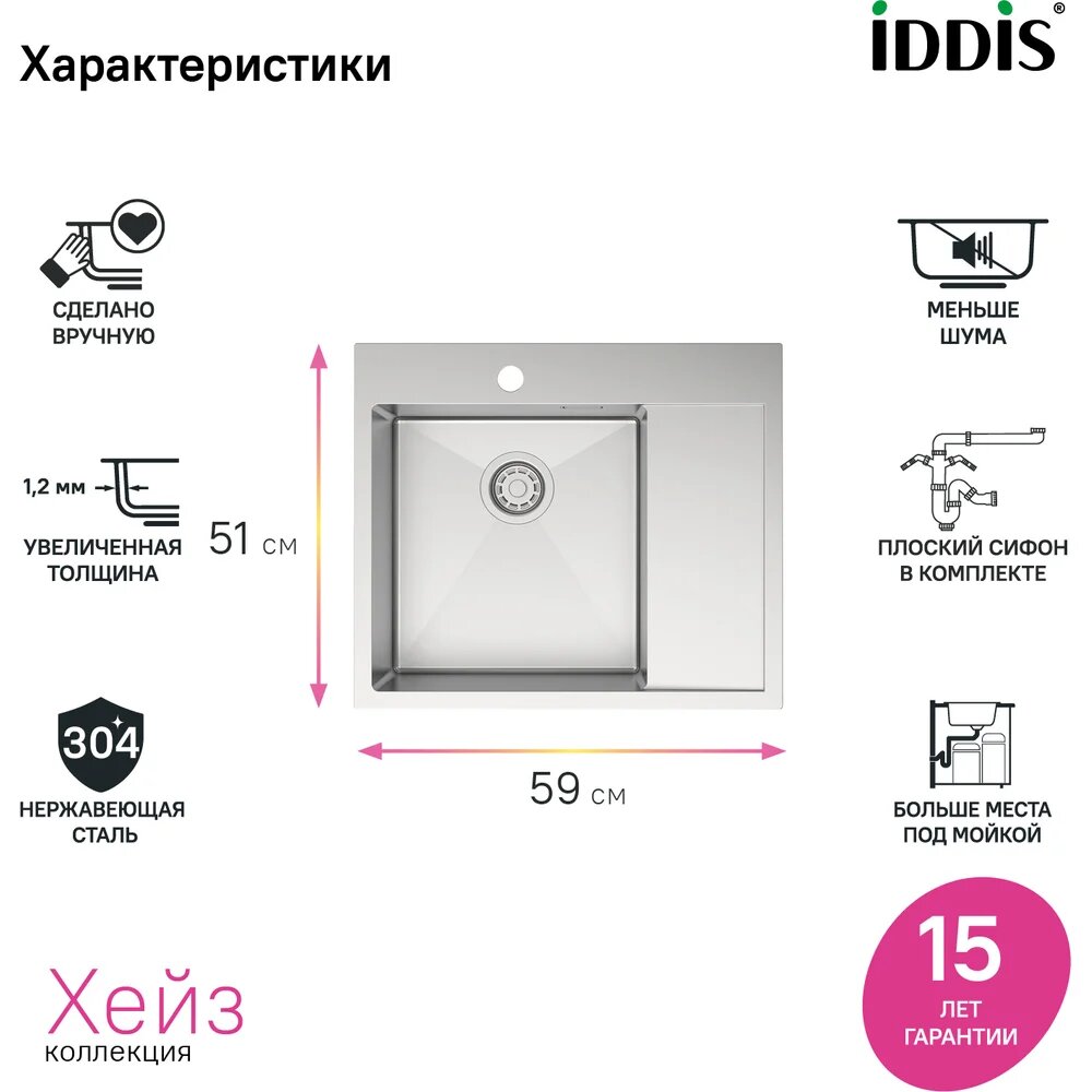 Мойка нерж. сталь сатин чаша слева 590х510 Хейз (Haze) IDDIS HAZ59SLi77 — фото 1