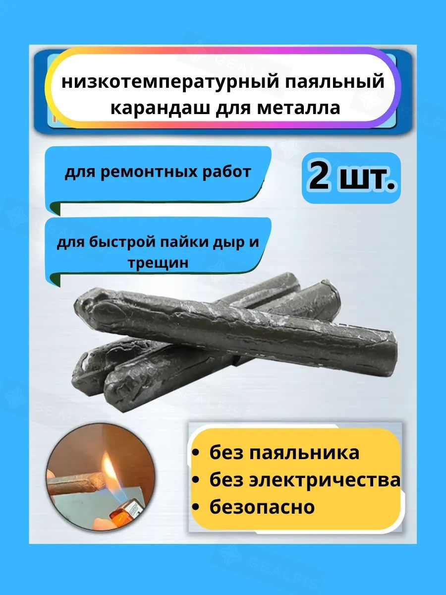 Паяльный карандаш "вмиг" 2шт. 120 гр. / Холодная с