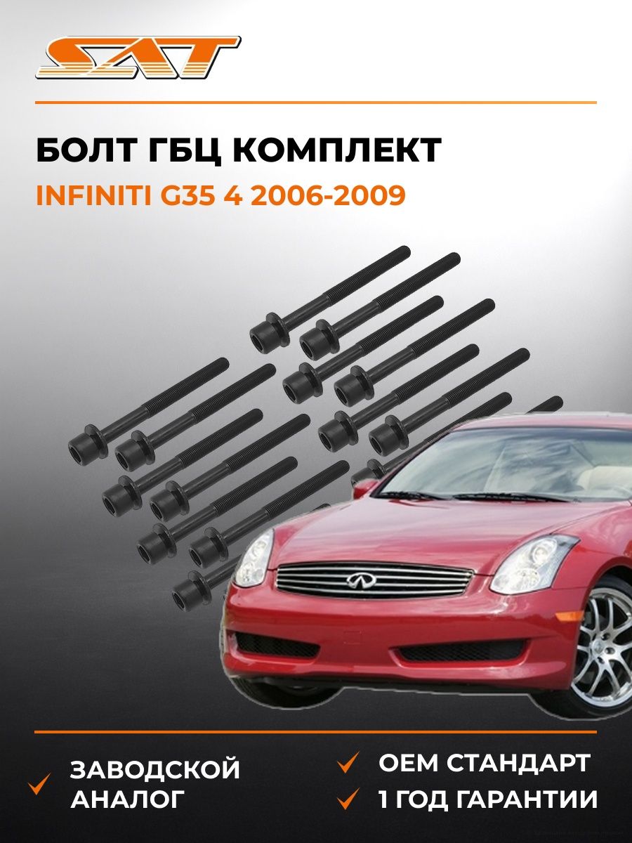 Болт ГБЦ комплект SAT ST1170054 Инфинити G35 4 Infiniti G35 4 2006-2009