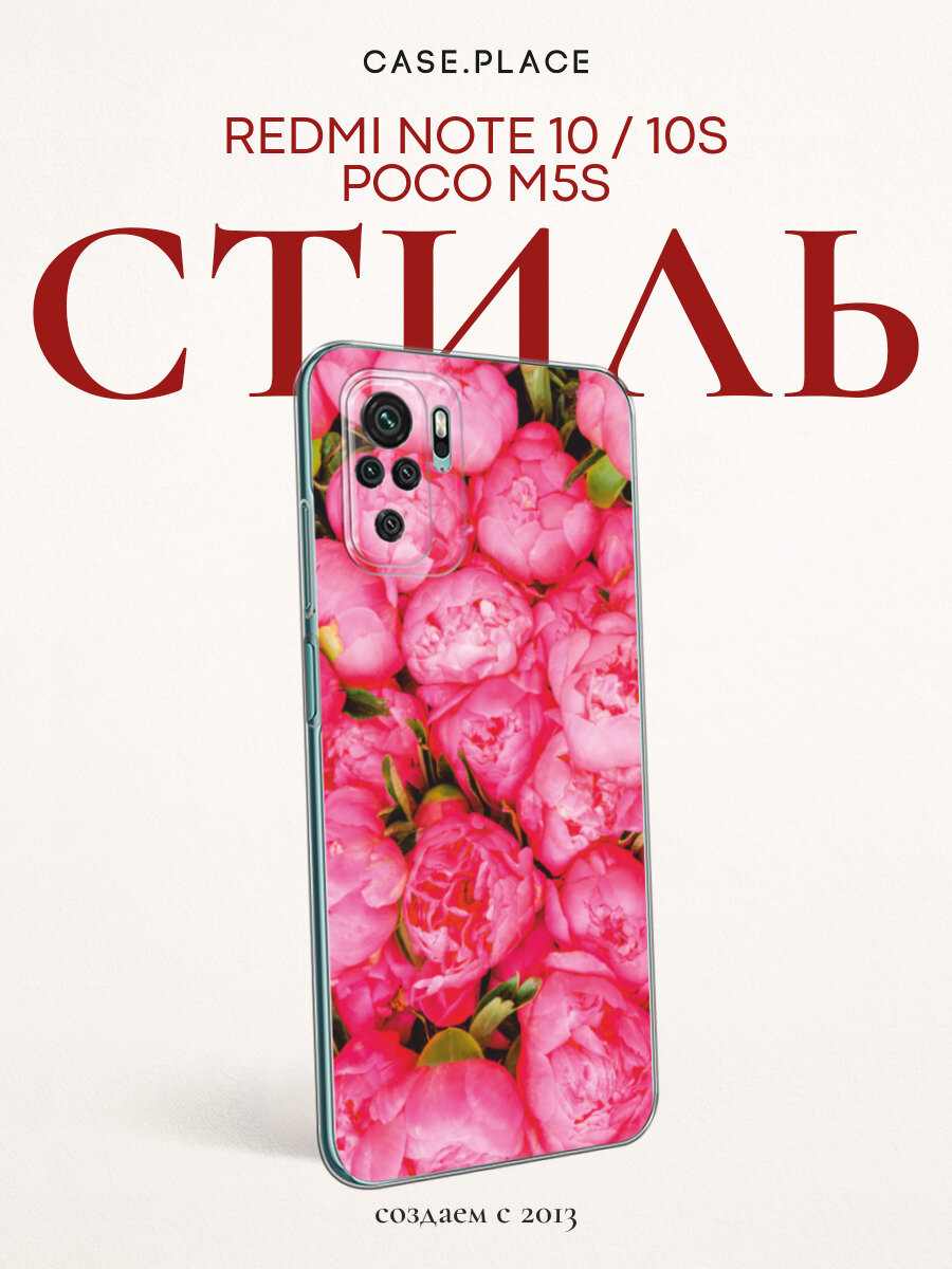 Чехол на Xiaomi Redmi Note 10/Note 10S/Poco M5s / Сяоми Редми Нот 10/Нот 10S/Поко M5s с принтом Пионы
