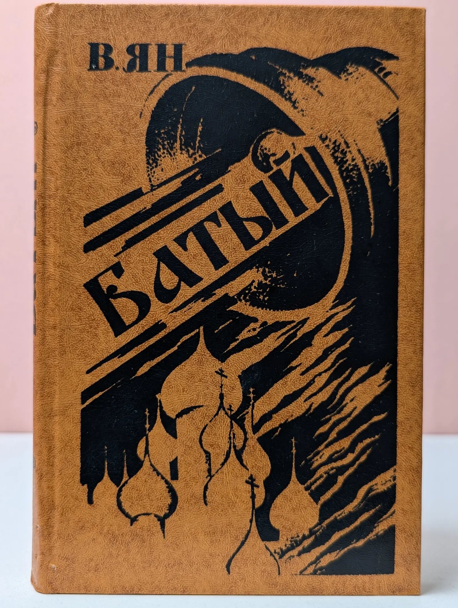 Батый Ян Василий Григорьевич 1981