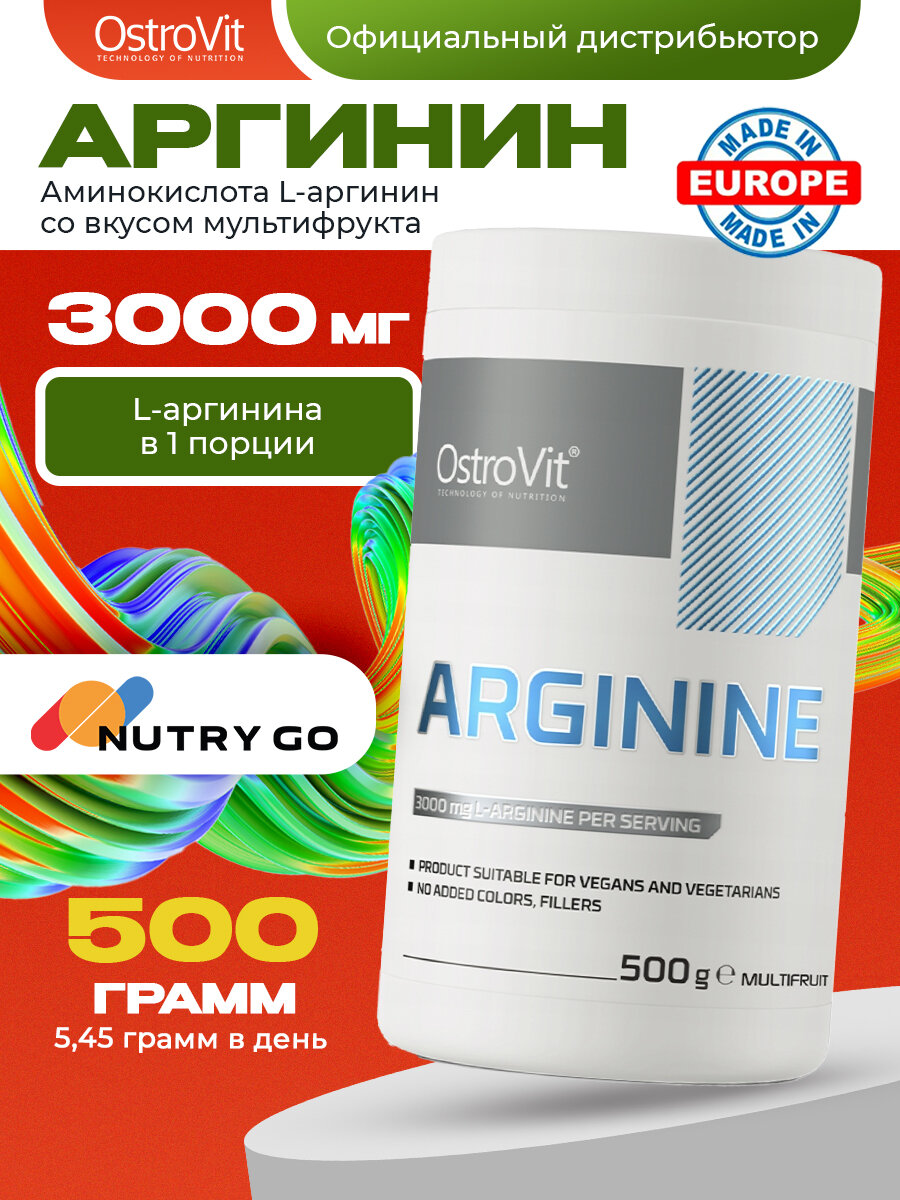 Ostrovit, Arginine со вкусом мультифруктов, порошок 500 г, Спортивное питание, Аминокислоты для набора мышечной массы, для сердца и сосудов