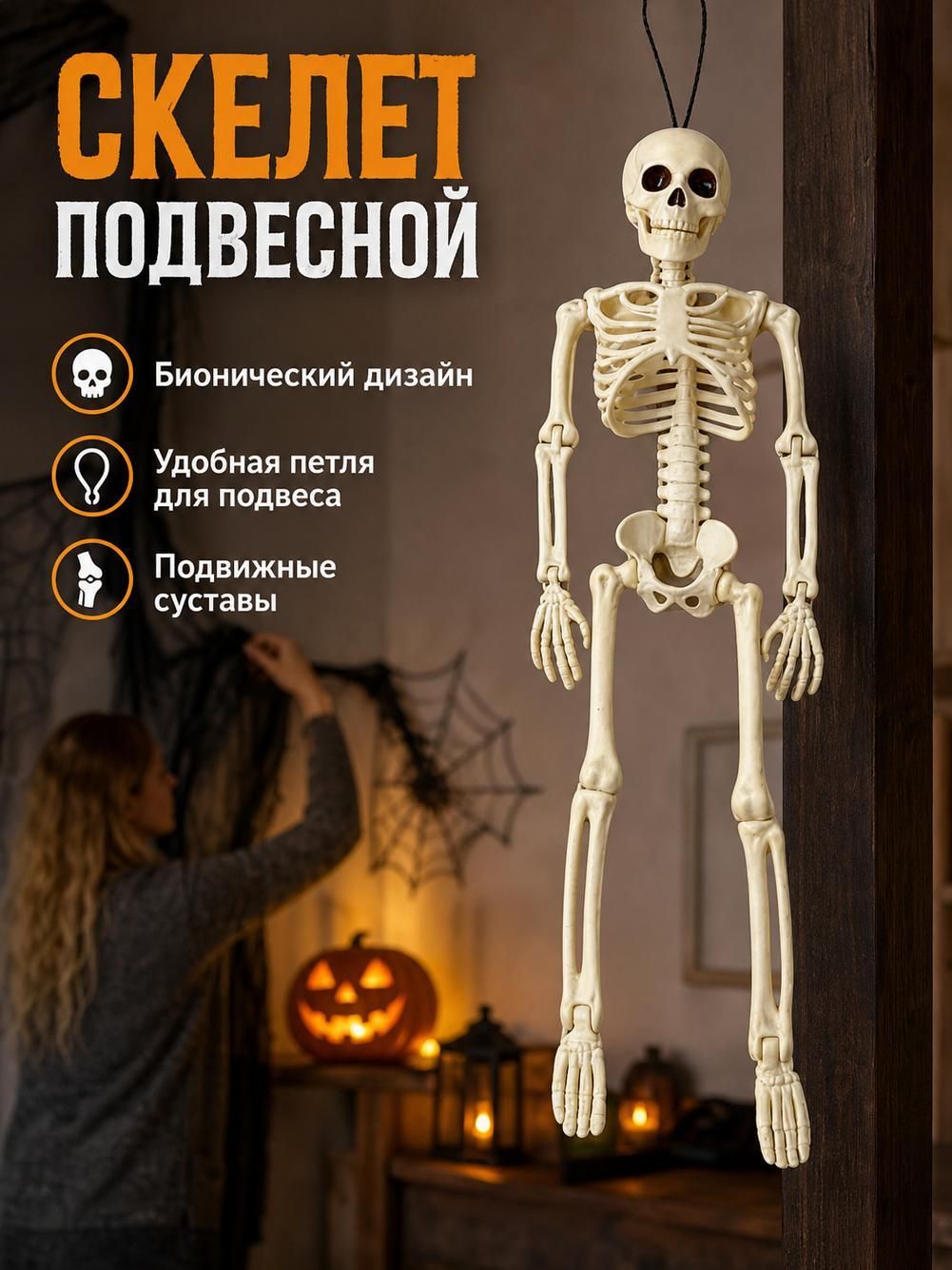 Имитация скелета, 40 см, украшение на Хэллоуин.