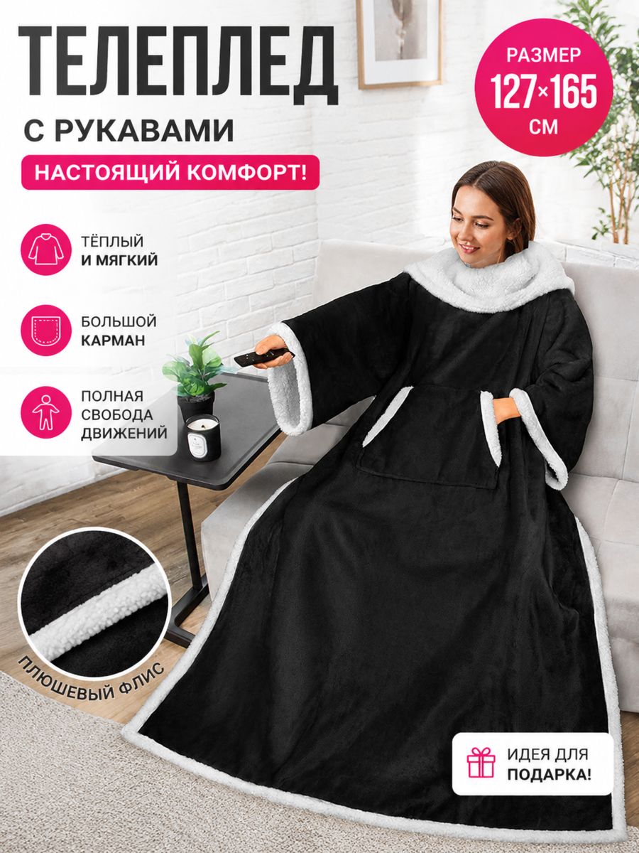 Плед 127x165 см полиэстер плюшевый черный