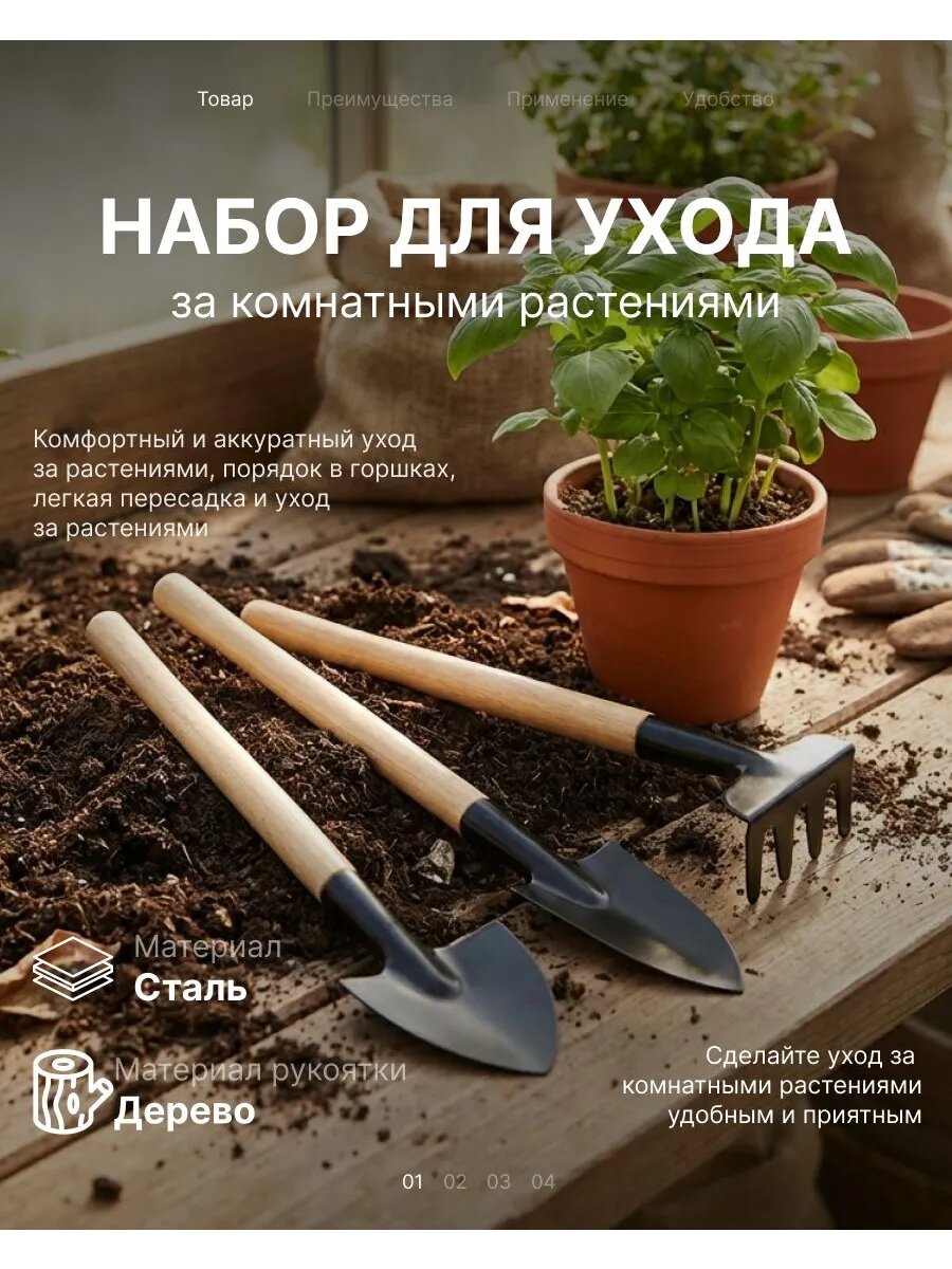 Набор для ухода за комнатными растениями