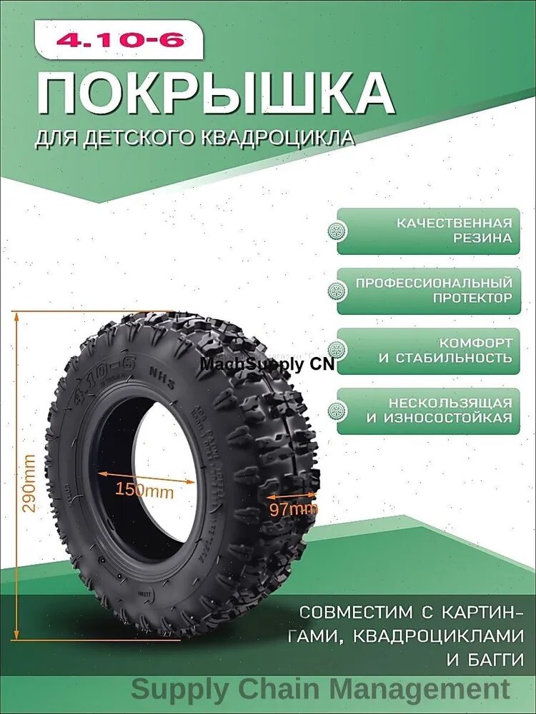 Покрышка 4.10-6 для детского квадроцикла, стандартный вариант модели
