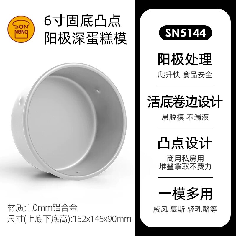 Sanneng SN5154 8-дюймовая форма с фиксированным дном из анодированного алюминия с высокими стенками Скидка при оптовом