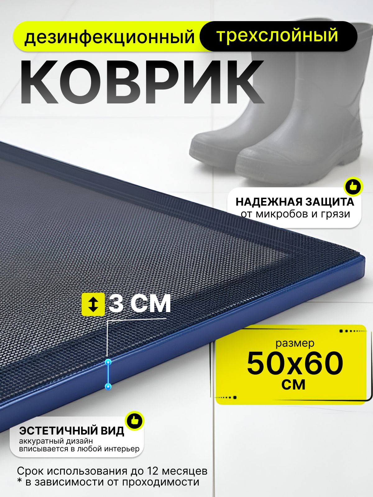 Абис Коврик защитный 50x60 см