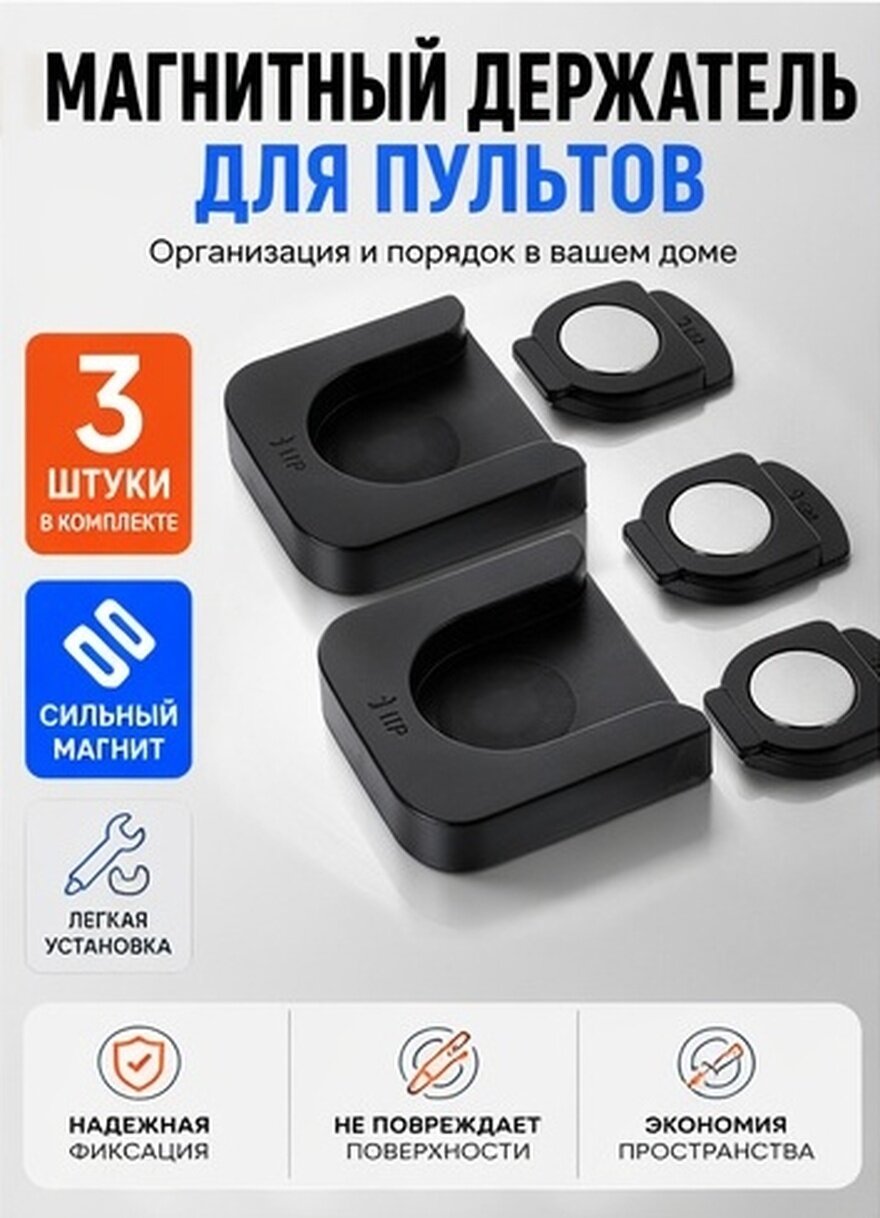 Держатель Для Пульта Управления На Стену Магнитный Органайзер 3 Штуки 4.00X4.00X0.80Cm