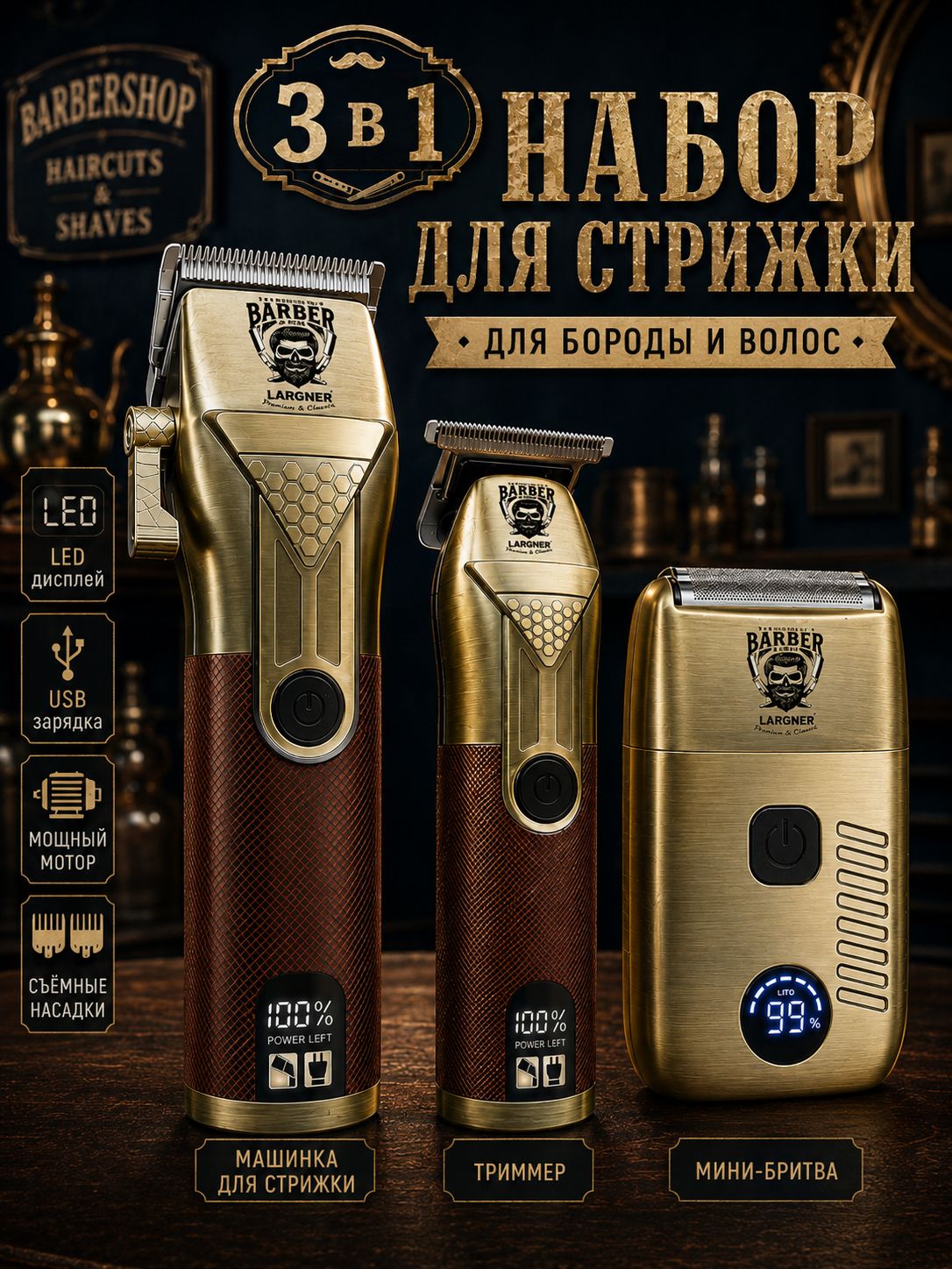 Мужской триммер 3 в 1 LARGNER, машинка для стрижки волос и бороды, электробритва