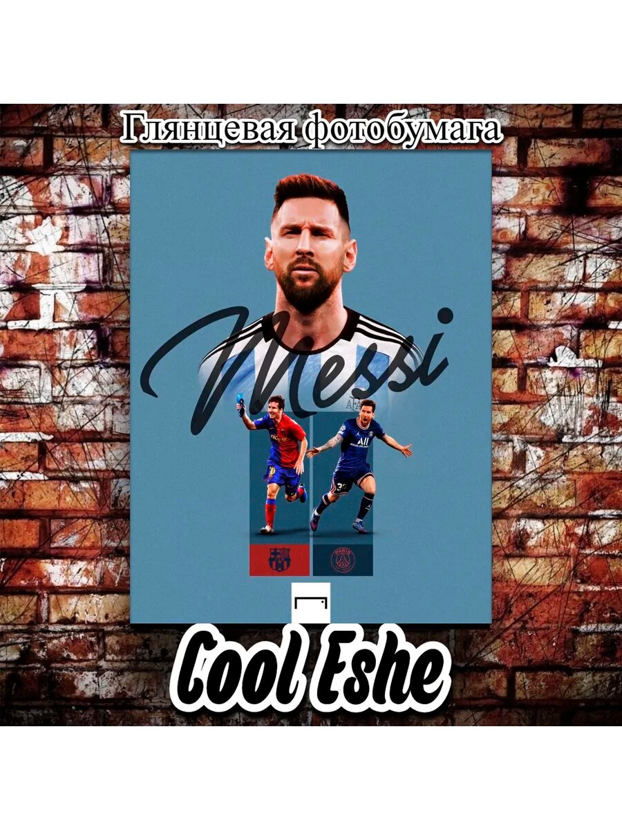 Постер "Месси, Messi, арт футбол" А4